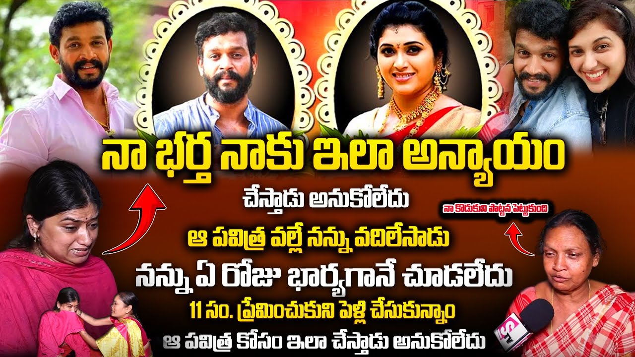 Trinayani Serial Actress Pavithra Jayaram | Actor Chandu Wife & Mother ...