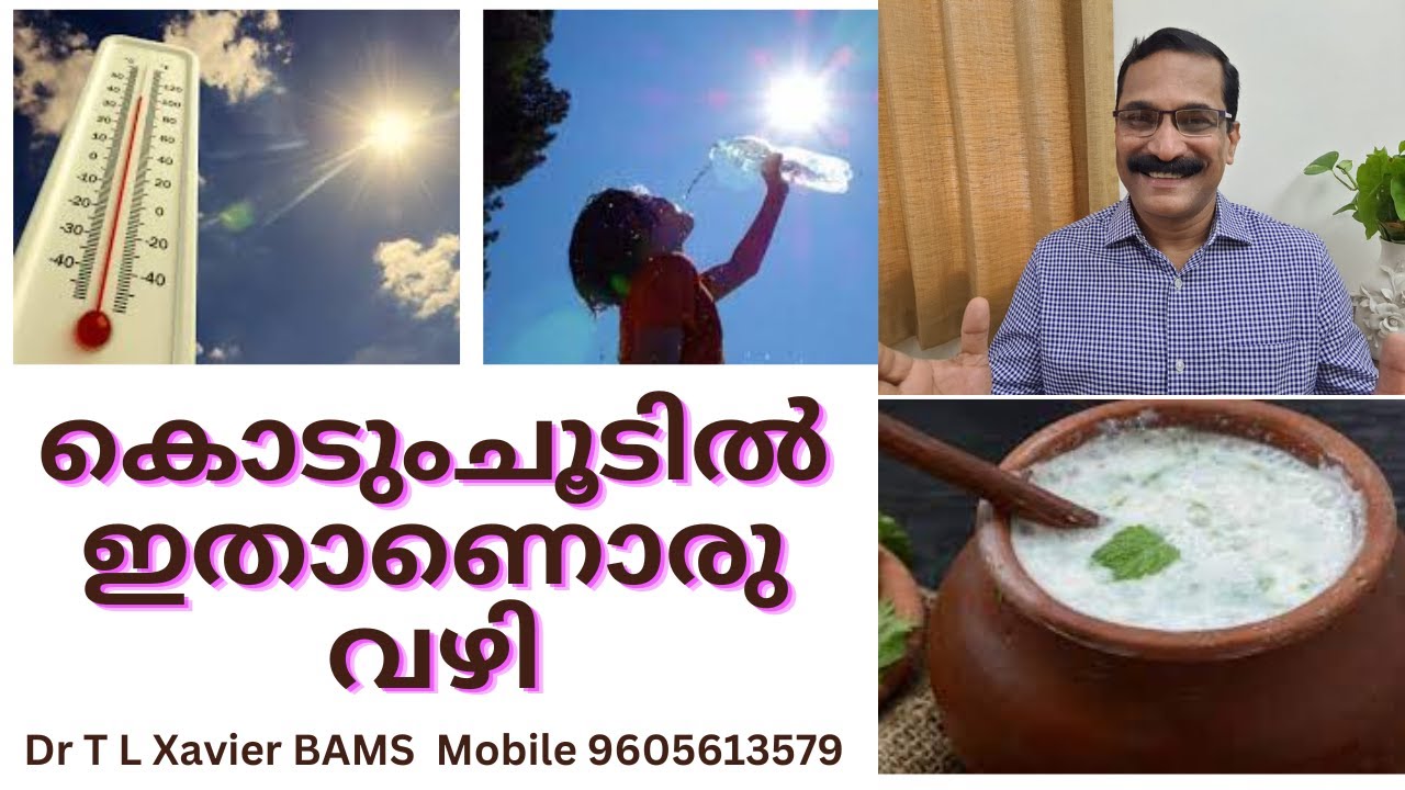ഇങ്ങനെ രക്ഷപെടാം | Surviving Hot Weather: Top Natural Health Tips - YouTube