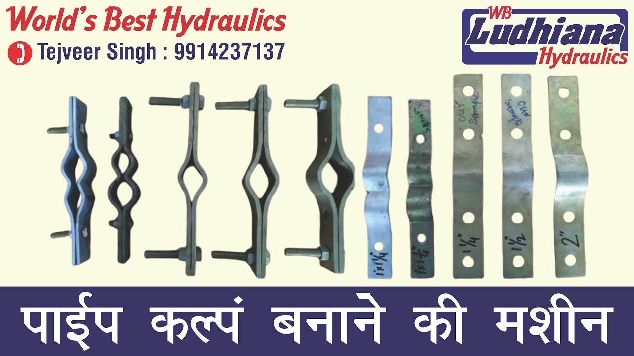 Manufacturing of Submersible Pipe Clamp, Bore Clamp, Borewell Clamp ...
