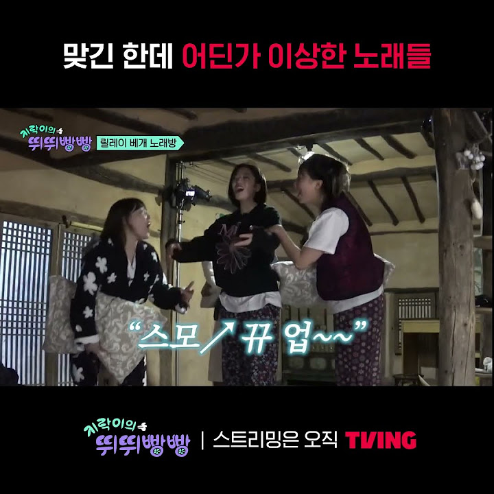 [지락이의 뛰뛰빵빵] 나는 달리거나~스모뀨업~ㅣ#shortsㅣTVING - YouTube