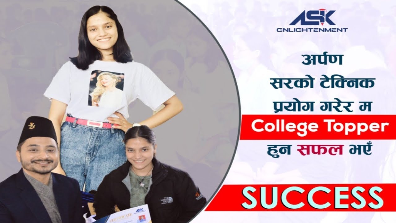 अर्पण सरको टेक्निक प्रयोग गरेर म College Topper हुन सफल भएँ ...