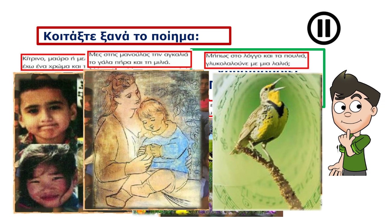 Ενότητα 13: Όλου του κόσμου τα παιδιά - YouTube