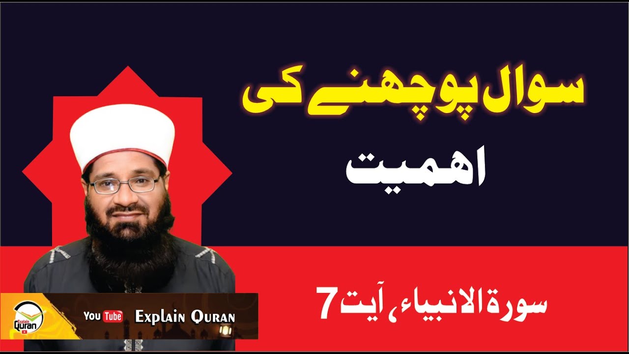 Importance of Questioning for Personal Development | Surah Ambiya Ayat ...