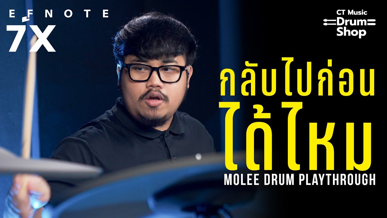 กลับไปก่อนได้ไหม - NUM KALA Feat.URBOYTJ | Molee Drum Playthrough x Efnote 7X - YouTube