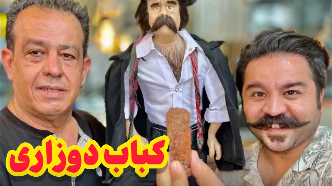 کباب دولی یا لولی معروف به کباب دوزاری اصل طهران قدیم Louli Or Dozari Kebab Youtube