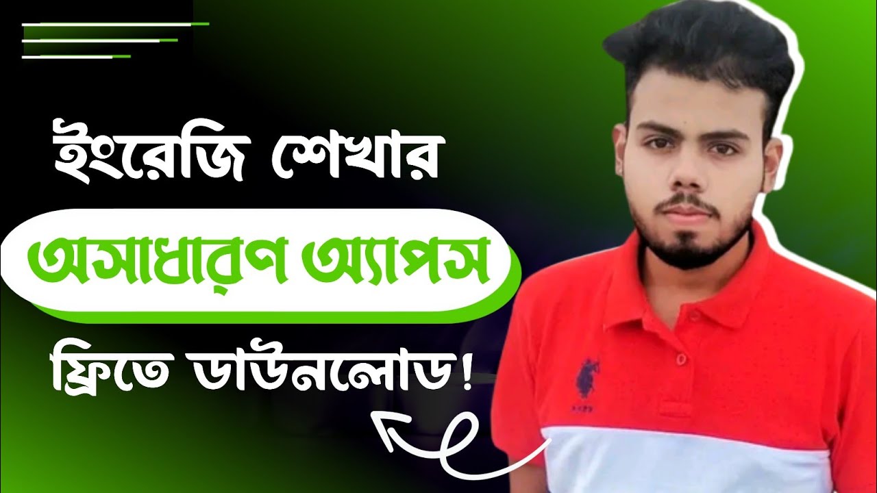 ইংরেজি শেখার সবচেয়ে সহজ উপায় || How to way to learn English easily || Bijoy tech production ...