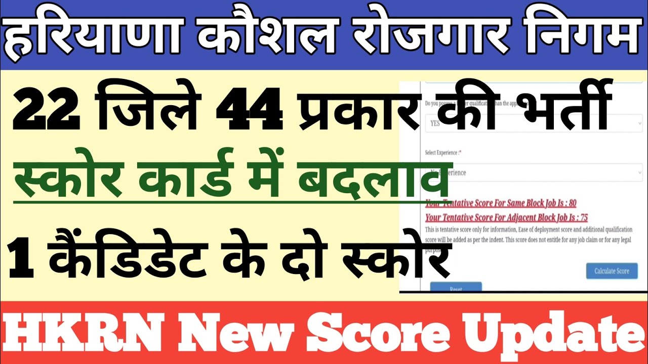 HKRN New Score Card Update!! Haryana Kaushal Rojgar Nigam Score Card ...