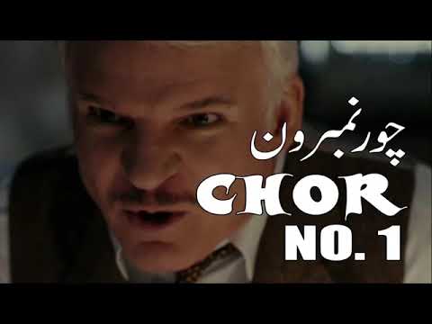 Chor no 1 funny Hollywood movie scene - YouTube