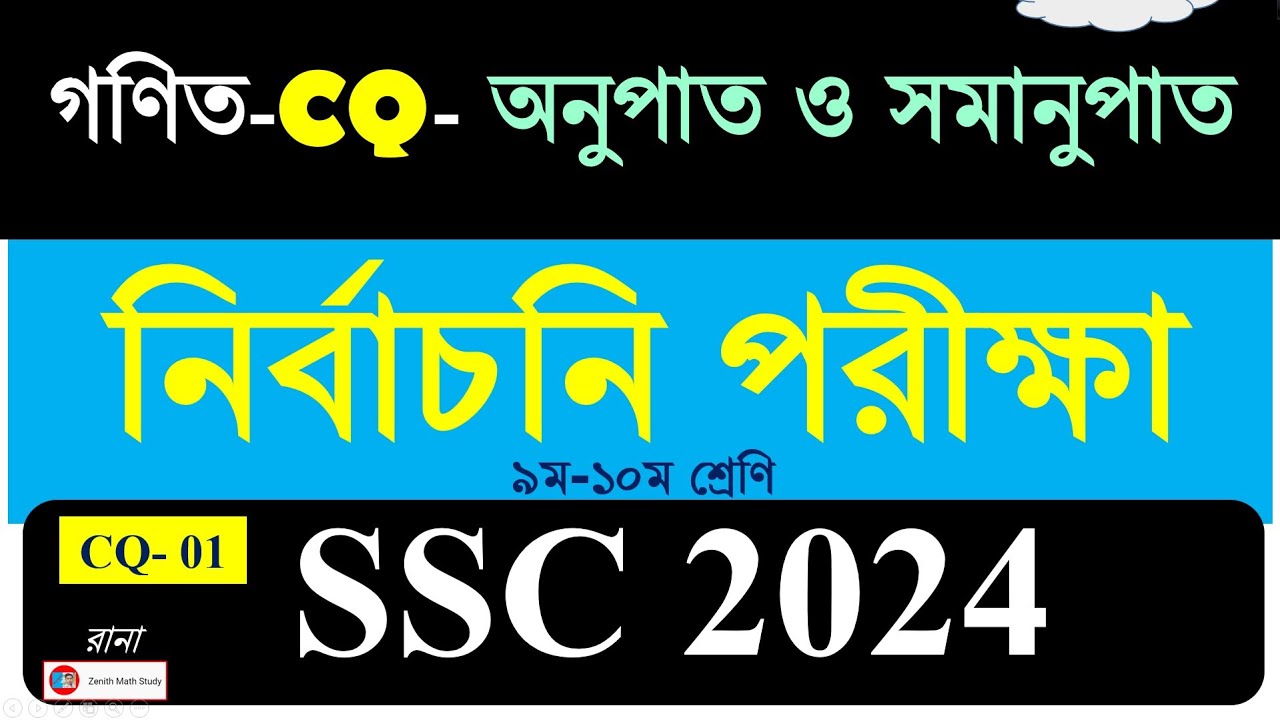 01 | SSC 2024 Math Chapter 11 CQ Solve | ৯ম-১০ম শ্রেণি গণিত অধ্যায় ১১ ...