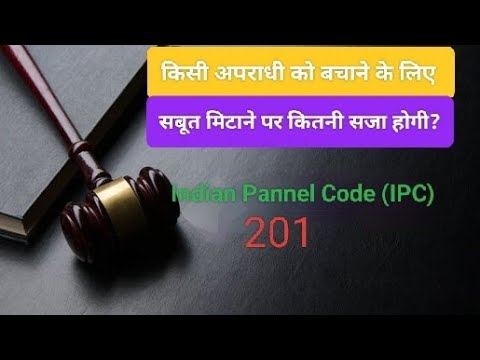 धारा 201 IPC क्या है || किसी अपराध के सबूत मिटाने पर सजा || सबूत मिटाना ...