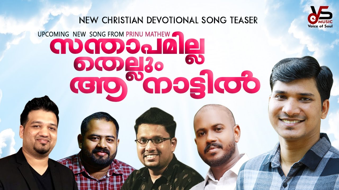 Santhapamilla Thellum Aa Naatil | New Christian Devotional Song Teaser| Prinu Mathew | Febin ...