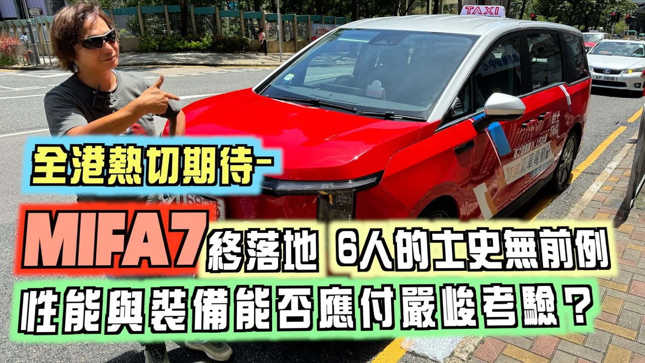 艇佬兵團EP1053. 全港熱切期待-Mifa7終落地，6人的士史無前例，性能與裝備能否應付嚴峻考驗？ - YouTube