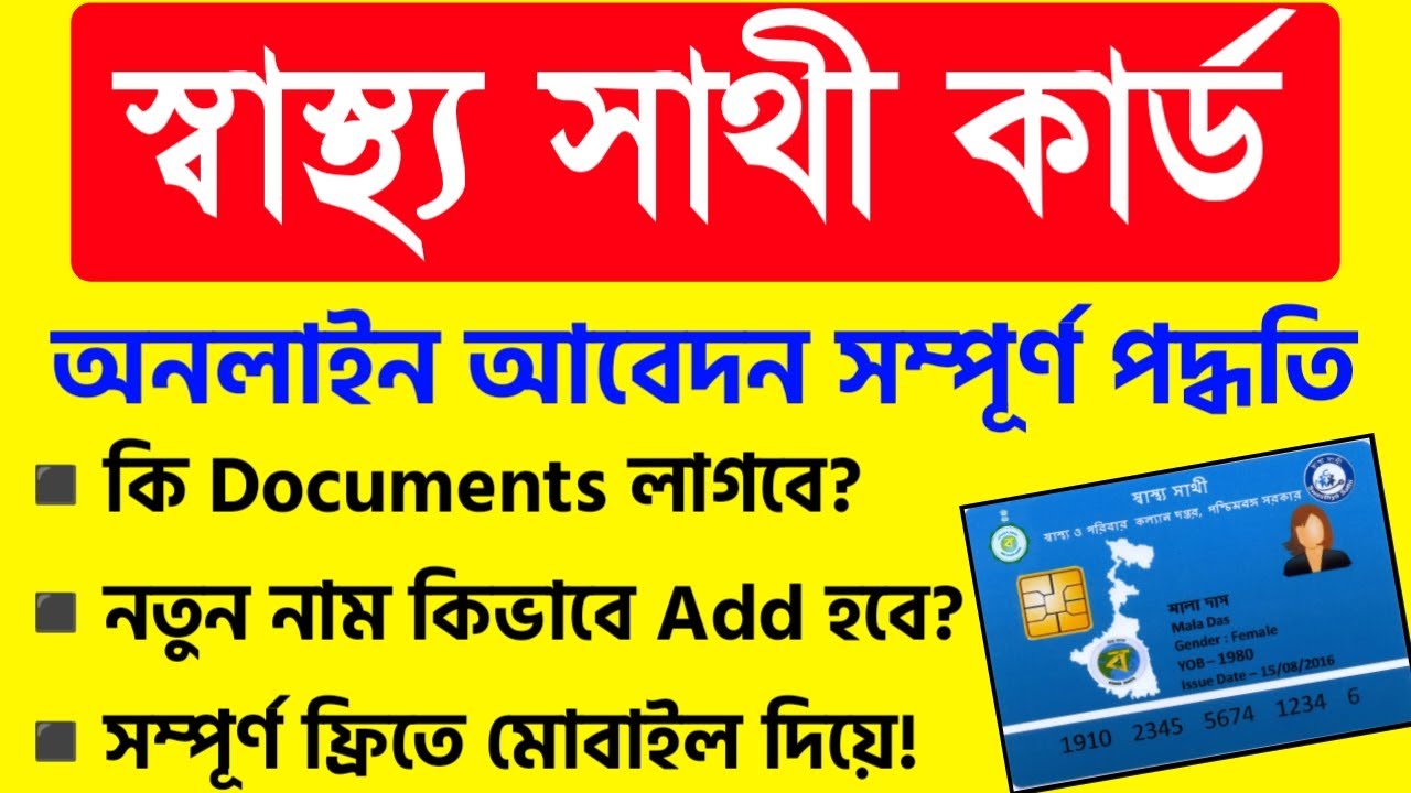 Swasthya Swathi Card Online Apply 2023|Name Add in Swasthya Swathi Card ...