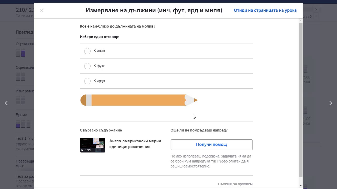 Превръщане на футовете в инчове І Превръщане на мерни единици І 3 клас