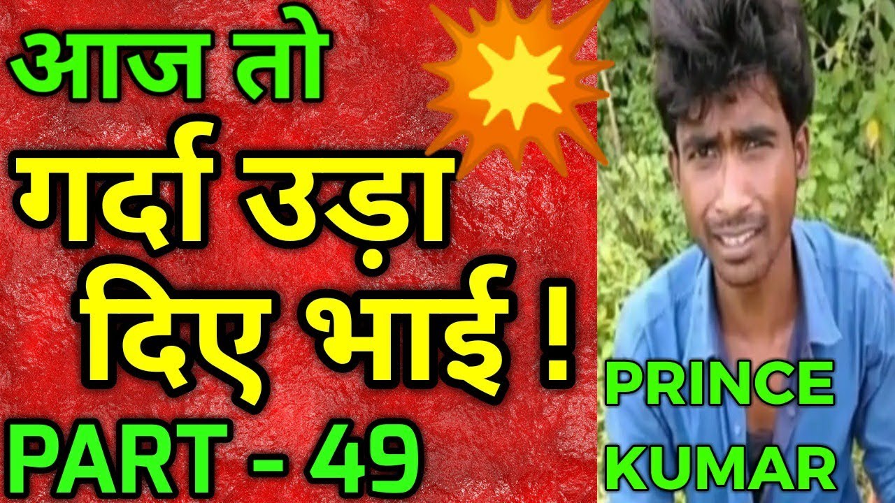 PRINCE KUMAR COMEDY VIDEO | PART 49 | PRINCE KUMAR WITH TEAM - YouTube