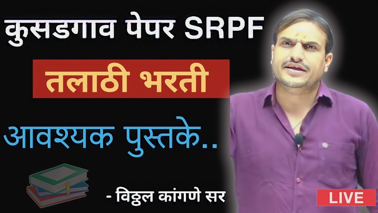 Talathi Bharti Syllabus Marathi | Talathi Bharti Book List 2023 ...