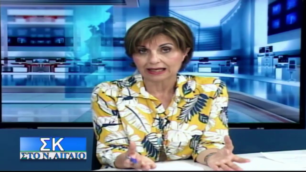 ΣΑΒΒΑΤΟΚΥΡΙΑΚΟ ΣΤΟ Ν. ΑΙΓΑΙΟ (15.06.2019) - ΜΕΡΟΣ 3 - YouTube