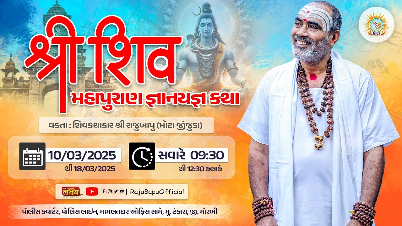 🔴Live ll 514 Shree Shiv Mahapuran - Shiv Katha Tankara [Morbi] ll ...