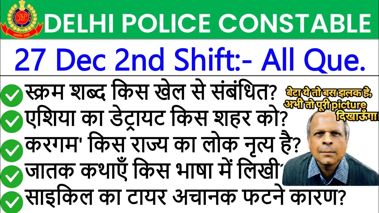 Delhi Police 27 December 2nd Shift Analysis | Delhi Police 2nd Shift ...