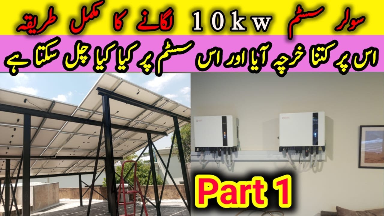 10kw solar system installation in e-11 islamabad | solar system without ...