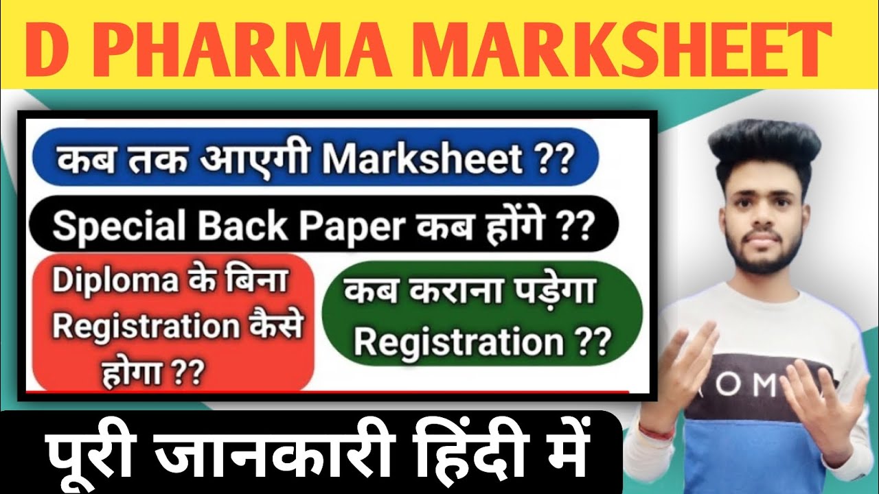 D.Pharm/Pharmacy Student कब आएगी Marksheet और Diploma || कब होंगे ...