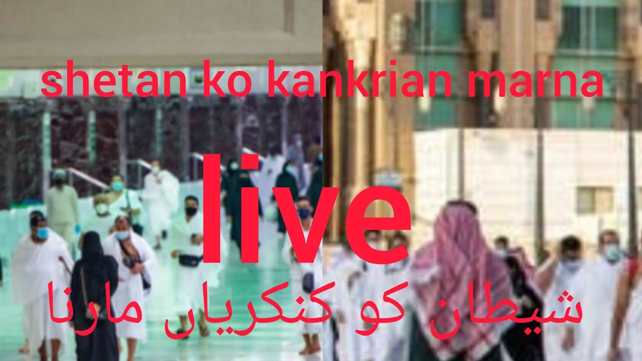 shaitan ko kankar marna live|shaitan ko kankar marna live 2023|jamarat ...