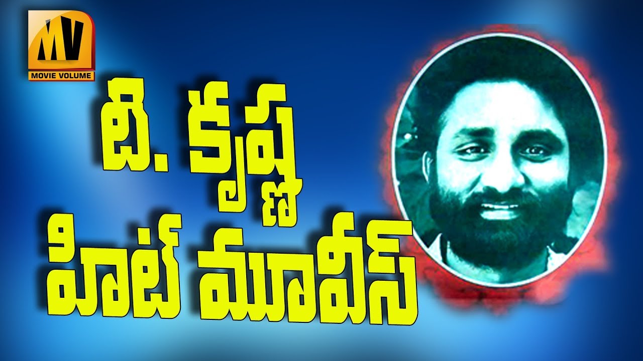 పీపుల్స్ డైరెక్ట‌ర్ టి.కృష్ణ హిట్ మూవీస్ | T. Krishna ( HERO GOPICHAND ...