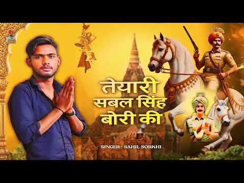Taiyaari Sabal Singh Bhori Ki | SAHIL SORKHI | New Haryanvi Song 2025 | Latest Haryanvi Hits