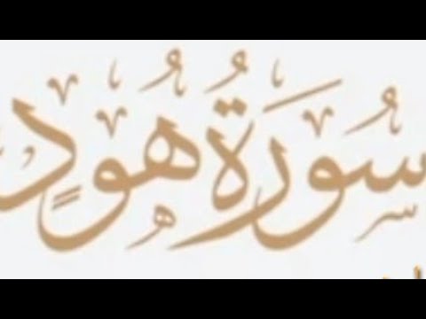 //telewat#qur'an#majeed//lesson#no# 12//surah#Al#hud//verses#no#50#68 ...