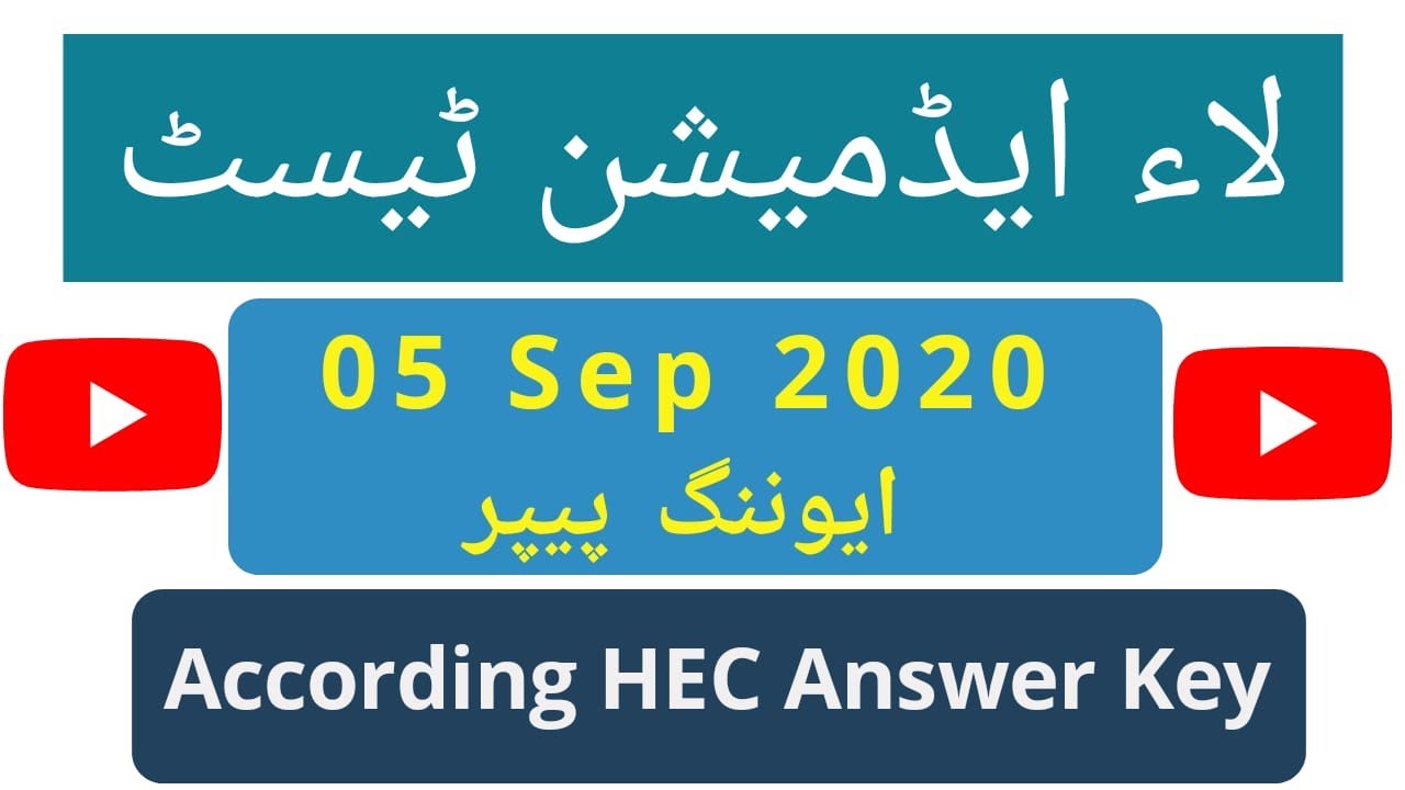 LAT 05 Sep 2020 Evening Solved Paper According To HEC Answer key ...