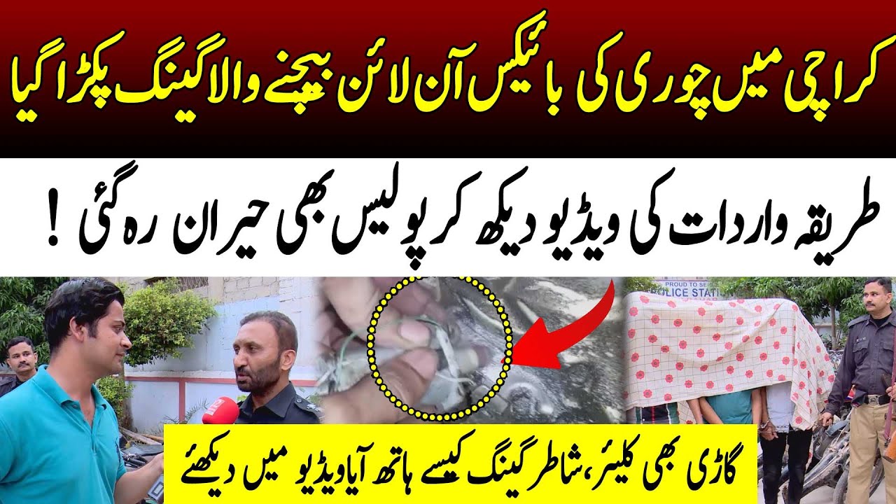 Karachi Police Big Operation | Unique Way Of Stealing and Selling Bikes ...