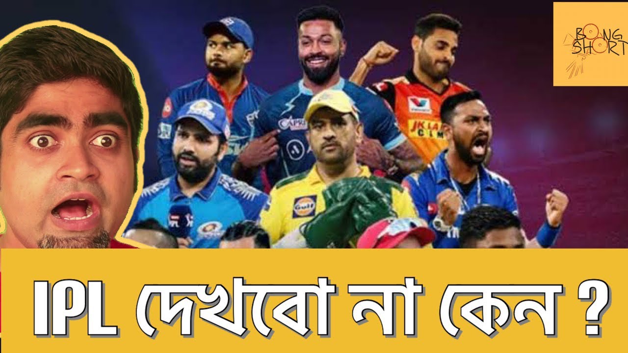 IPL - A Sad Story | Indian Premier League | IPL Matches | Comedy Video ...