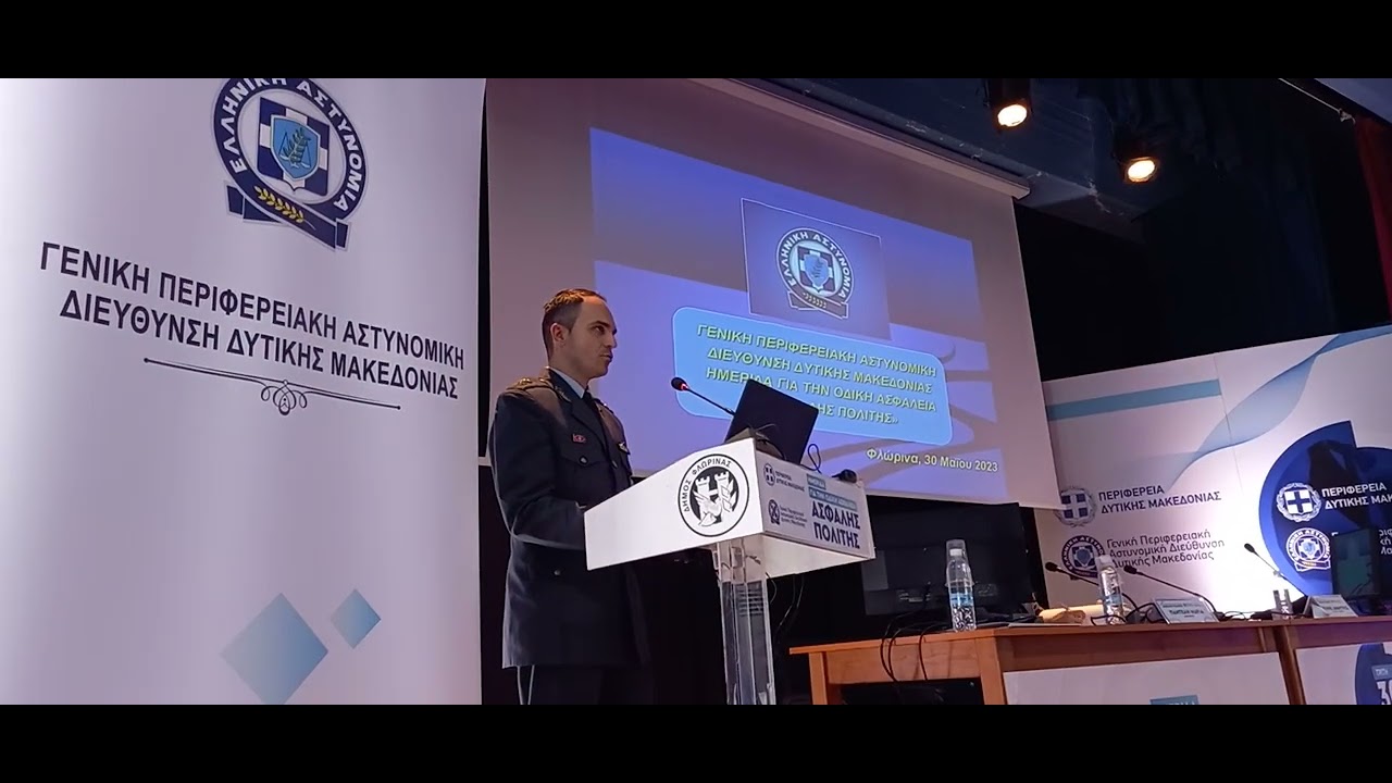 ΔΙΟΙΚΗΤΗΣ ΤΡΟΧΑΙΑΣ ΦΛΏΡΙΝΑΣ ΔΗΜΗΤΡΗΣ ΓΚΙΝΗΣ ΑΣΦΑΛΗΣ ΟΔΗΓΗΣΗ - YouTube