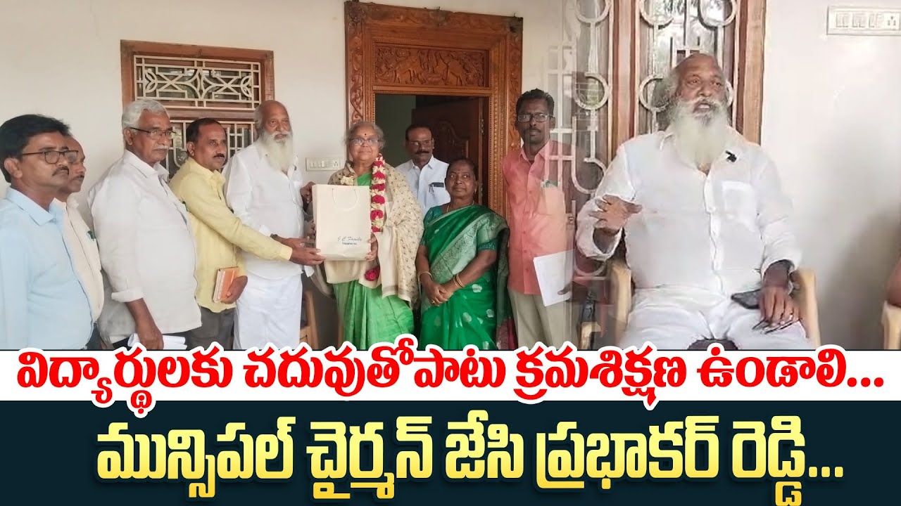 విద్యార్థులకు చదువుతోపాటు క్రమశిక్షణ ఉండాలి | Jc Prabhakar Reddy ...