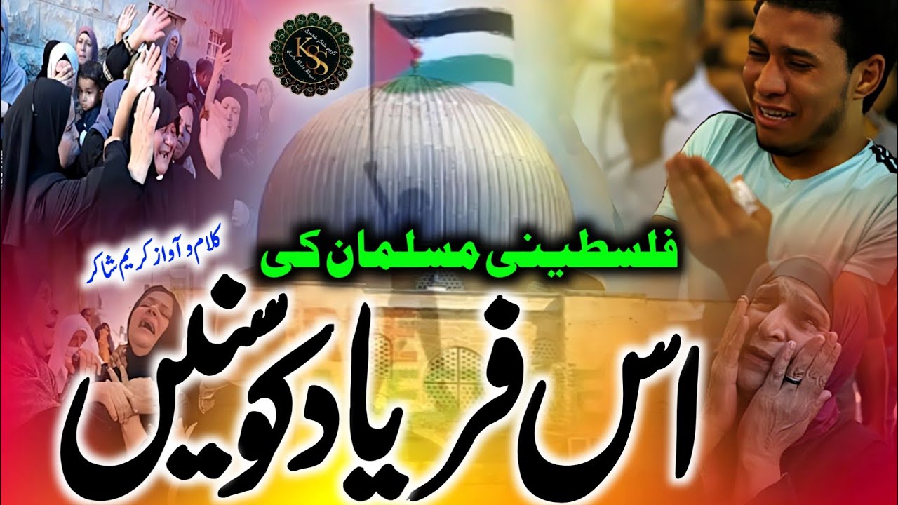 Falasteeni Musalman Ki Is Fariyad Ko Sune | Main Palestine Ka Musalman ...