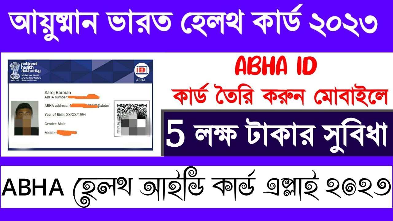 ABHA Health Card online apply | ABHA | Ayushman Bharat Health ID card ...