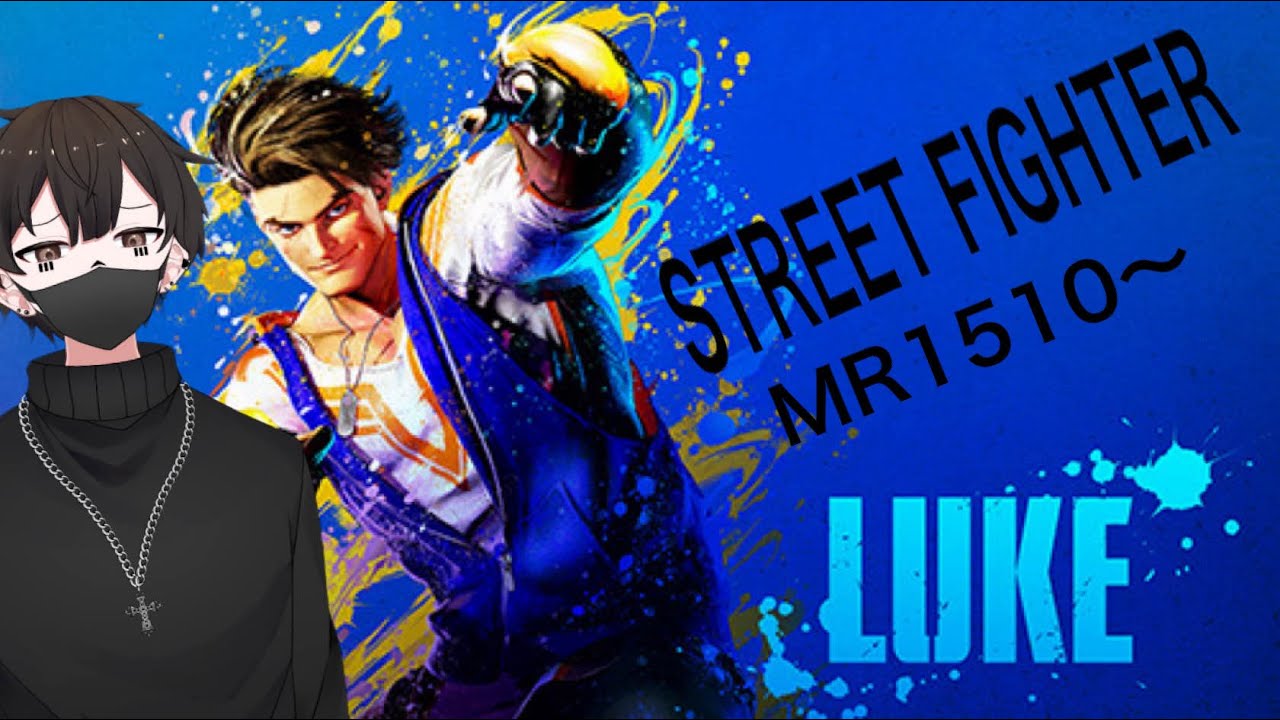 アルマスを目指すスト6ルークランク MR1510から（スト6） - YouTube