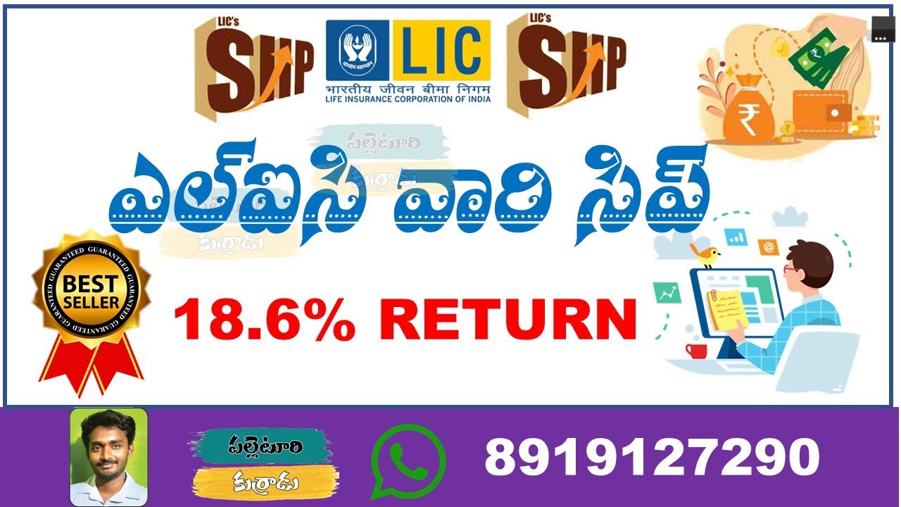 LIC systematic investment plan (SIIP) TABLE 852 || Lic Unitlinked Plan ...