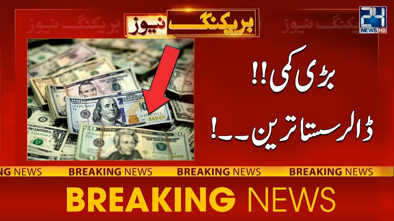 BIG Decrease In Dollar Rate - 24 News HD - YouTube