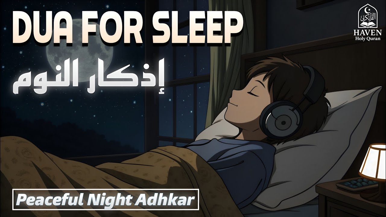 Dua Before Sleeping (أذكار النوم) | Powerful Night Duas for Peace ...