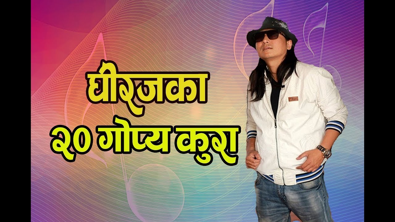 धीरजका २० गोप्य कुराहरू / Dhiraj Rai / Short Biography - YouTube