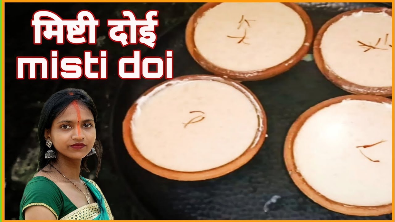 Kolkata famous मिस्ठी दोई#bengal most famous misti doi#food - YouTube