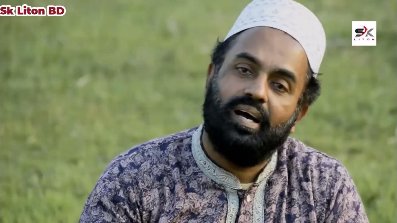 রমজানের ৩ টি গান Singer: Shah Khalilur Rahman Liton / By: Sk Liton BD - YouTube