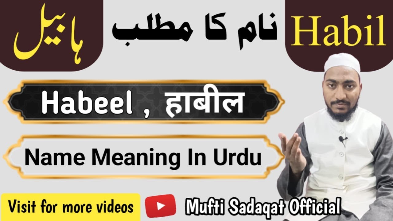 Habil Name Meaning In Urdu | habeel naam ka matlab | Mufti Sadaqat ...