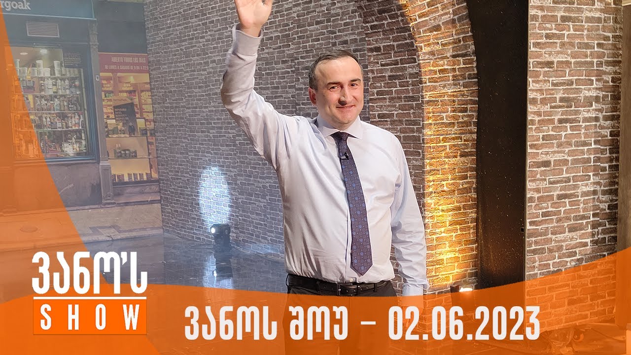 ვანოს შოუ | 02.06.2023 (სრული) - YouTube