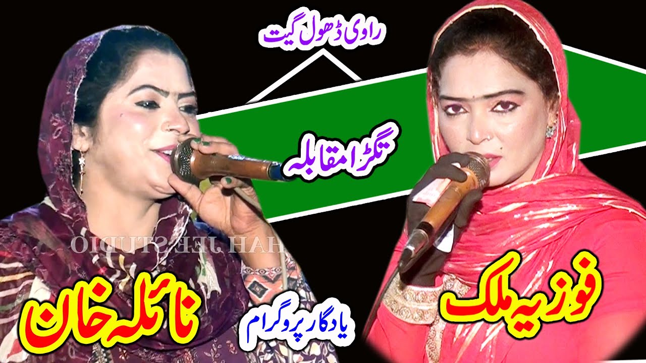 Fozia malik Naila Khan | Main Ve Pisha Hatna | new Dhol Geet 2025 By ...