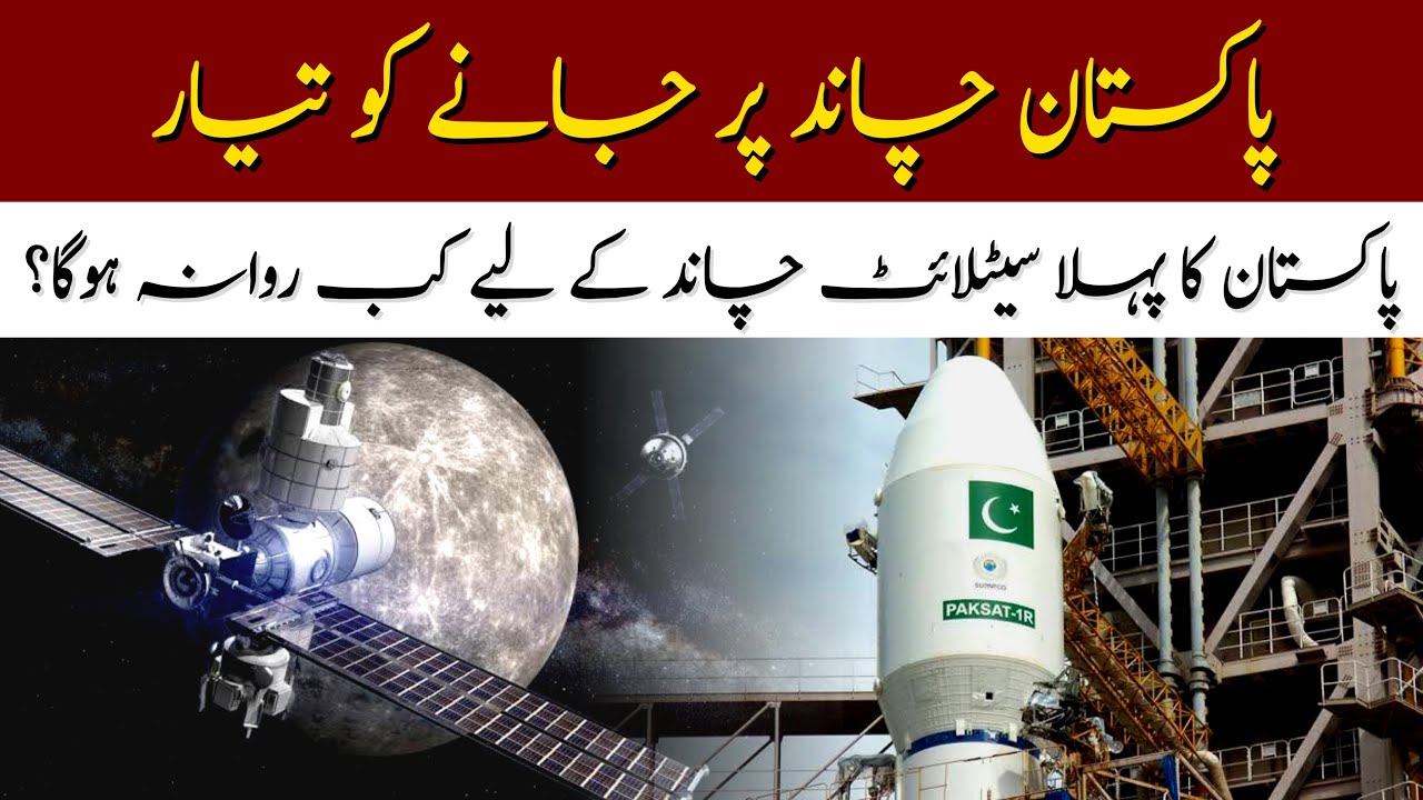 Pakistan first satellite moon landing mission | Pakistan satellite ...