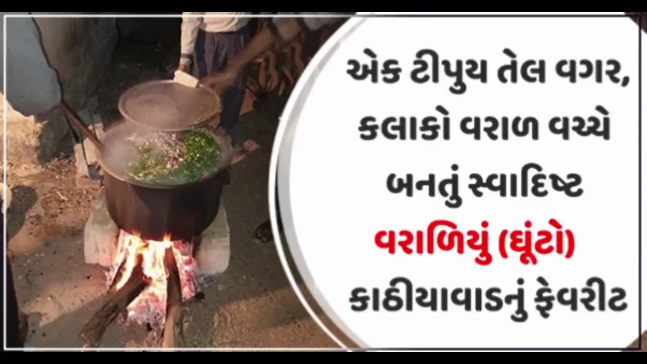 How To Make Varadiyu (Ghunto) - Gujarati Dish Recipe - YouTube