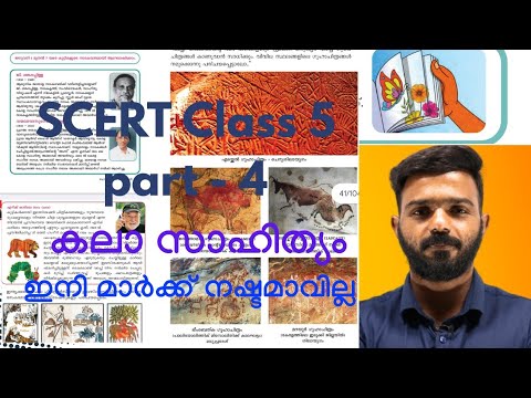 SCERT School Text book|Arts|part 4|Keralapsc|Malayalam psc|Vivash's ...
