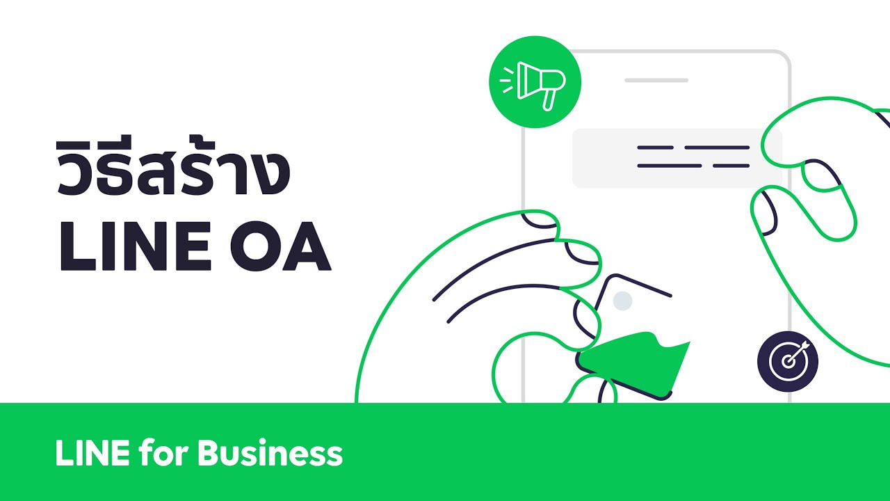 วิธีสร้าง LINE OA - YouTube